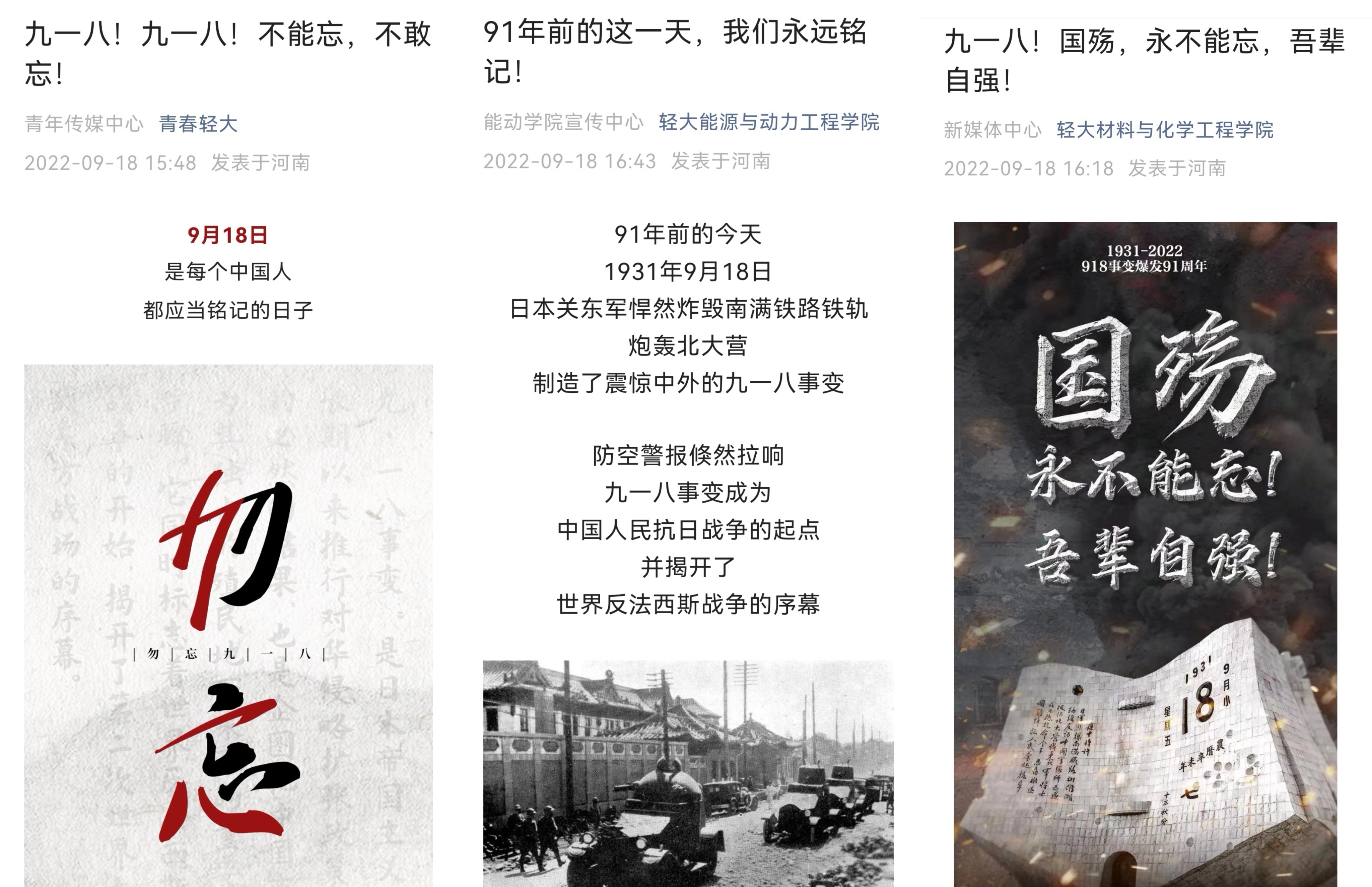 学校开展纪念“九一八”事变91周年主题团日活动